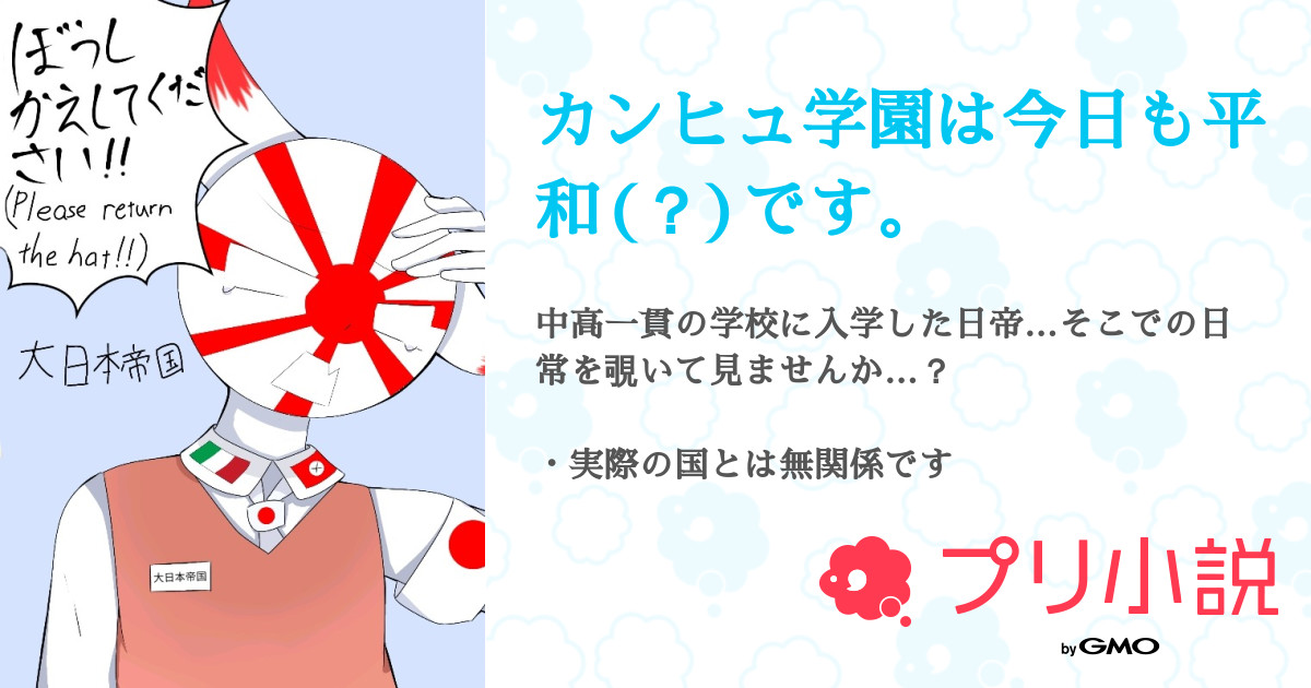 第45話：委員会を決めたのだ！（カンヒュ学園は今日も平和 ？ です。）｜無料スマホ夢小説ならプリ小説 Bygmo